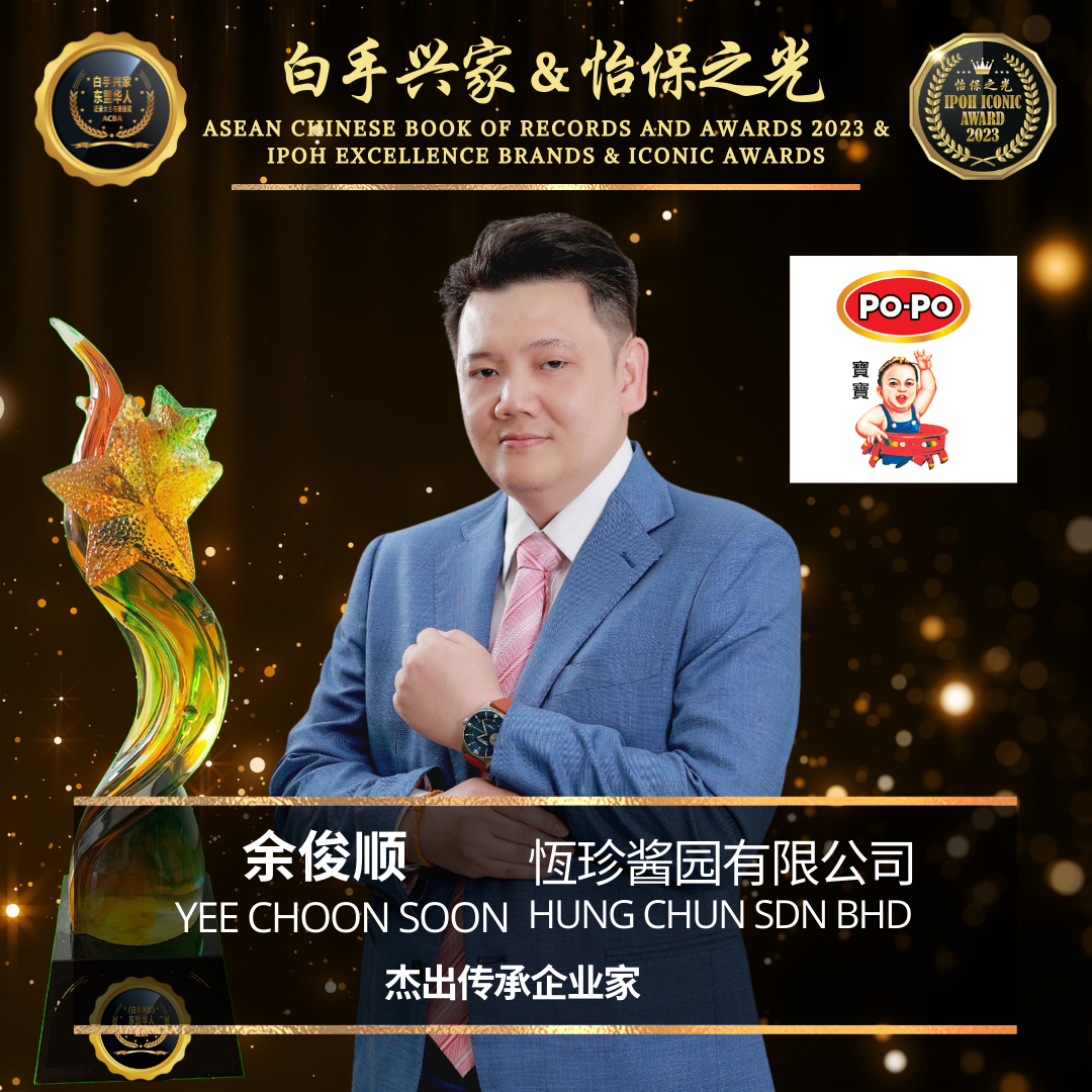 ASEAN CHINESE BOOK OF RECORDS AND AWARDS 2023 – Hung Chun Sauces